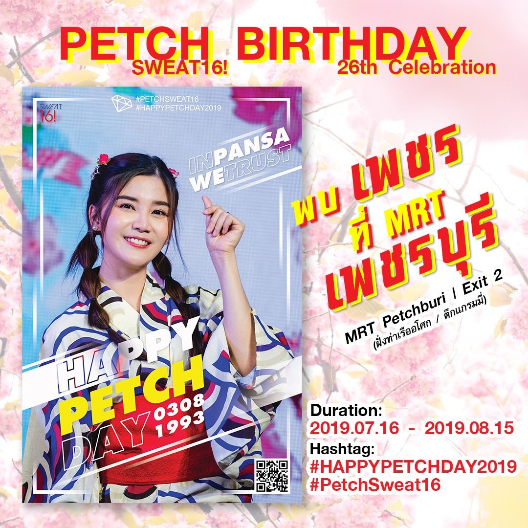PETCH BIRTHDAY MRT PROJECT สถานี MRT เพชรบุรีทางออกที่ 2 (ฝั่งท่าเรือ ...