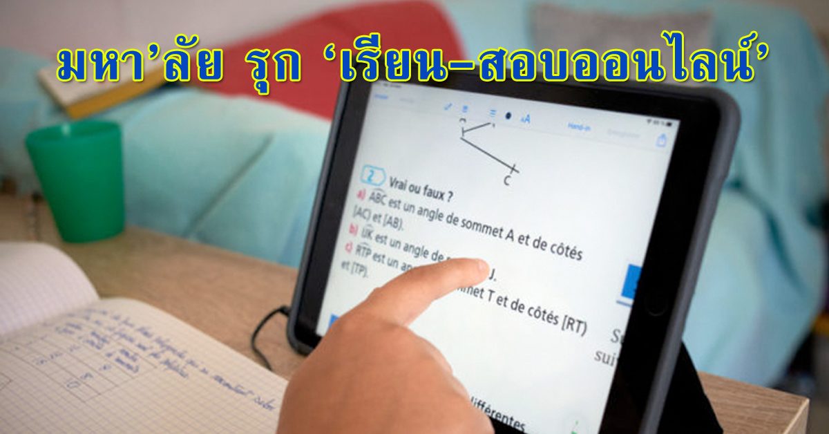 การเรียนยุคใหม่ - มติชนสุดสัปดาห์
