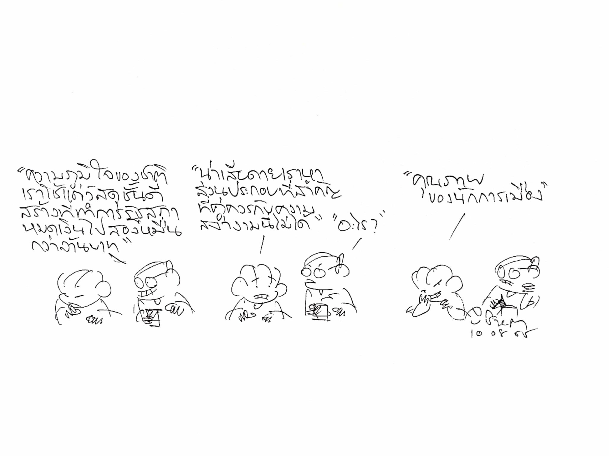 การ์ตูนจุก ชายคา - Page 15 of 17 - มติชนสุดสัปดาห์