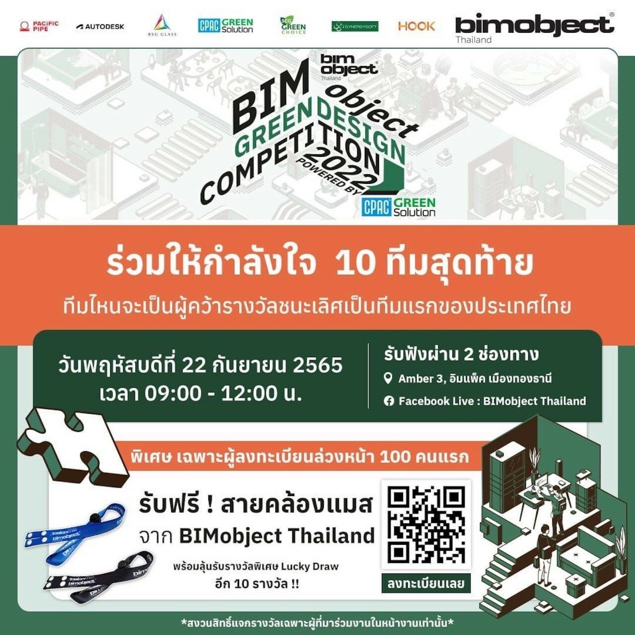 CPAC Green Solution ชวนร่วมงานประกาศรางวัล “BIMobject Green DesignCompetition 2022” และชม ...