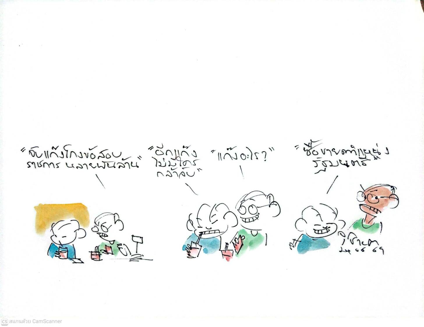การ์ตูน จุก ชายคา - มติชนสุดสัปดาห์
