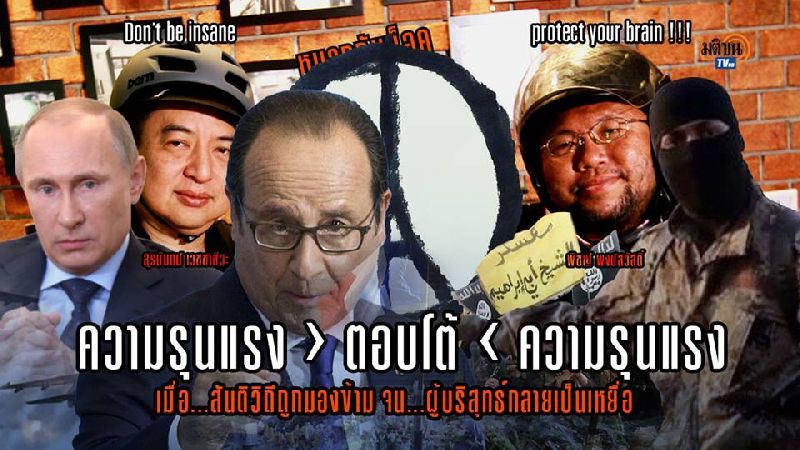 The He(l)met Show EP.39 : ความรุนแรงตอบโต้ความรุนแรง เมื่อสันติวิธีถูก ...