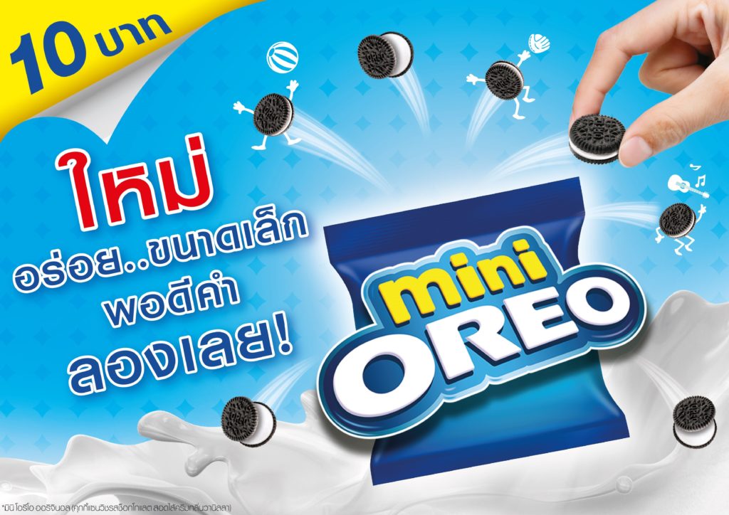 อร่อย....ใหม่ ไซซ์พอดีคำ ไปกับ ‘Mini OREO’ ขนาดซองพกพา