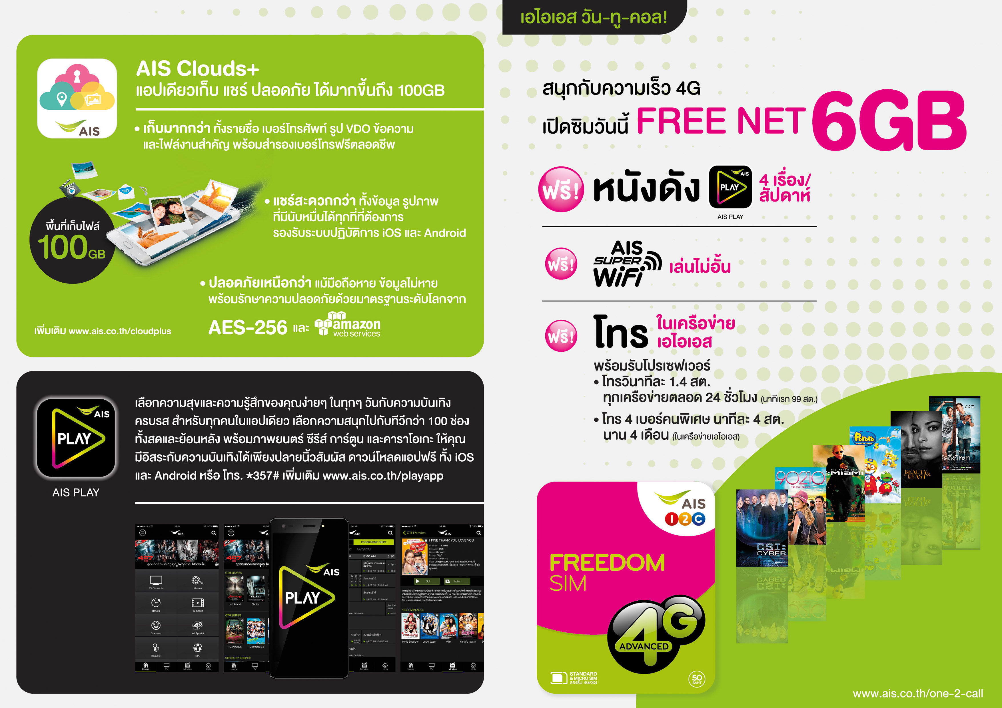 “AIS 4G ADVANCED” ส่งแพ็กเกจ 4G มิติใหม่ กระแทกใจลูกค้า เล่นเน็ต 4G ...