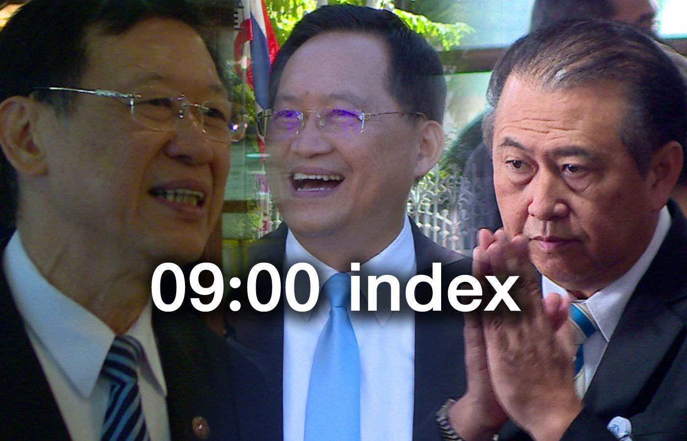 09:00 INDEX ปฏิบัติการ "โยนหินถามทาง" จาก"หนังหน้าไฟ" ของ"คสช."