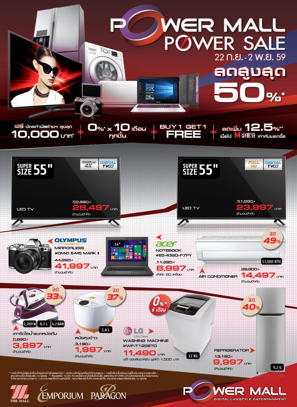 'POWER MALL POWER SALE' วันนี้ – 2 พฤศจิกายน 2559 ที่เดอะมอลล์ ทุกสาขา