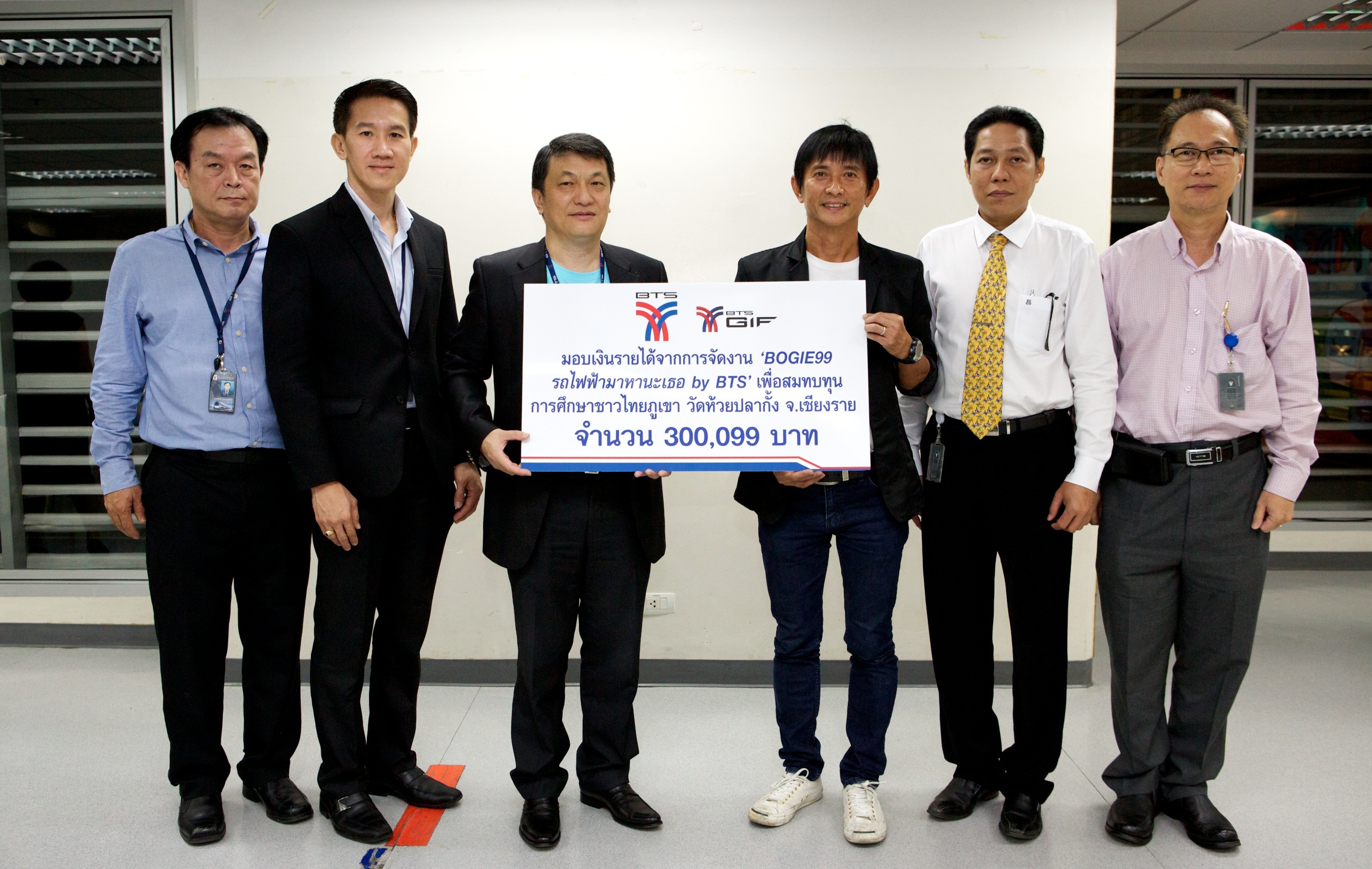 มอบเงินรายได้ Bogie 99 รถไฟฟ้ามาหานะเธอ by BTS