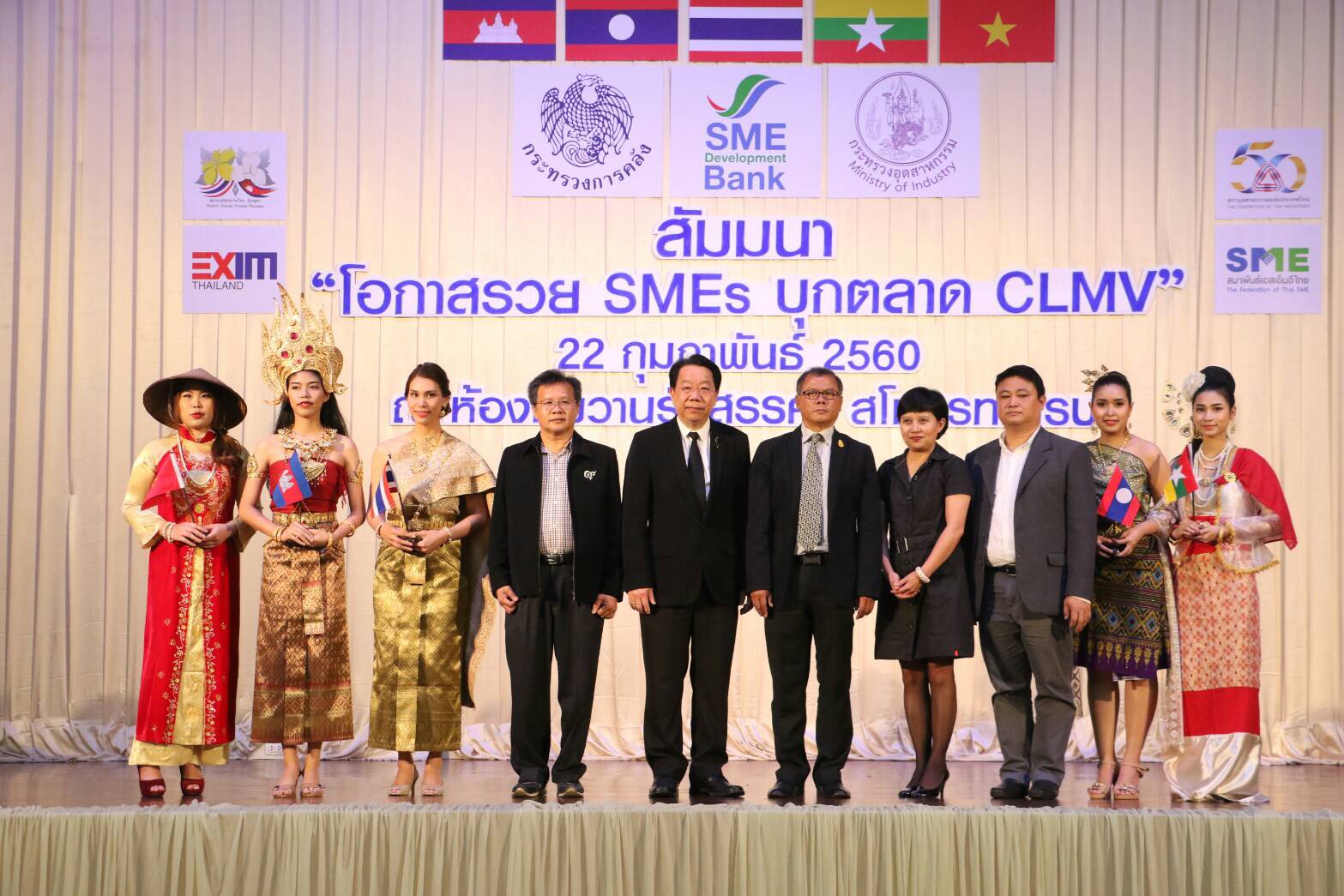 ธพว. จัดสัมมนา “โอกาสรวย SMEs บุกตลาด CLMV”