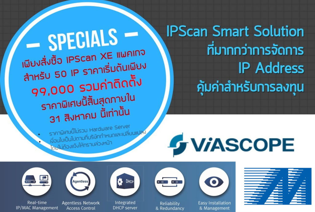 เมโทรซิสเต็มส์ฯ แนะนำ “IPScan Smart Solution” ที่มากกว่าการจัดการ IP ...