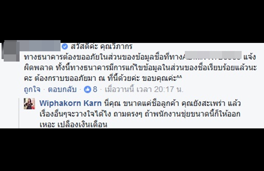 กานต์ เมียเสก ปรี๊ด!! จนท.ธนาคารดัง แจงประเด็นขายกองทุนพลการ แต่ดัน ...