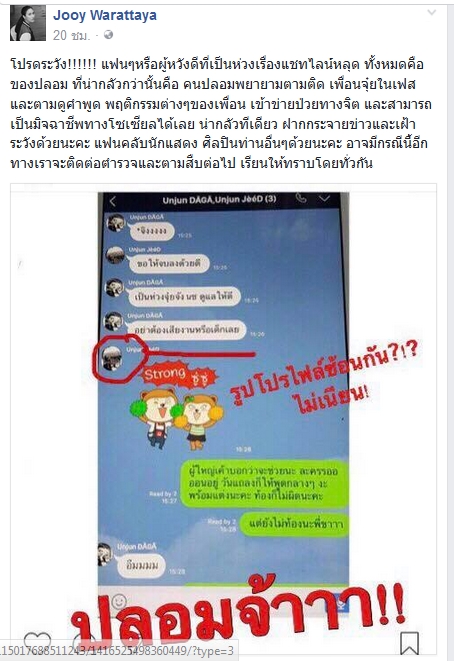 'จุ๋ย' ปรี๊ดแตก! ถูกปลอมแชทไลน์อ้างท้องจริงแต่โกหก เจ้าตัววอนหยุดแชร์ ...