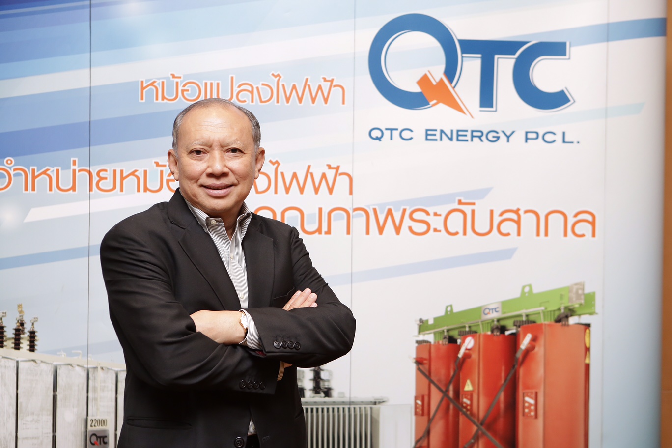 QTC บุกธุรกิจหม้อแปลงไฟฟ้าต่อเนื่อง พร้อมรุกธุรกิจพลังงานเต็มสูบ