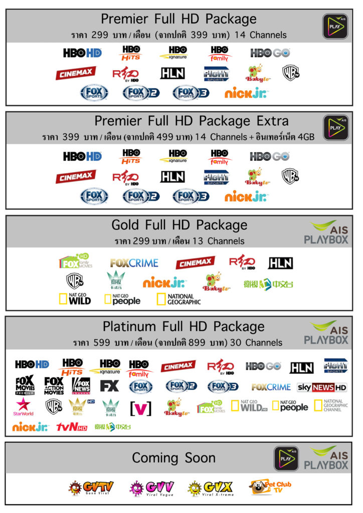 เอไอเอส ขนทัพช่องดังระดับโลก มอบความบันเทิงให้คนไทย เปิดแพ็กเกจสุดปัง