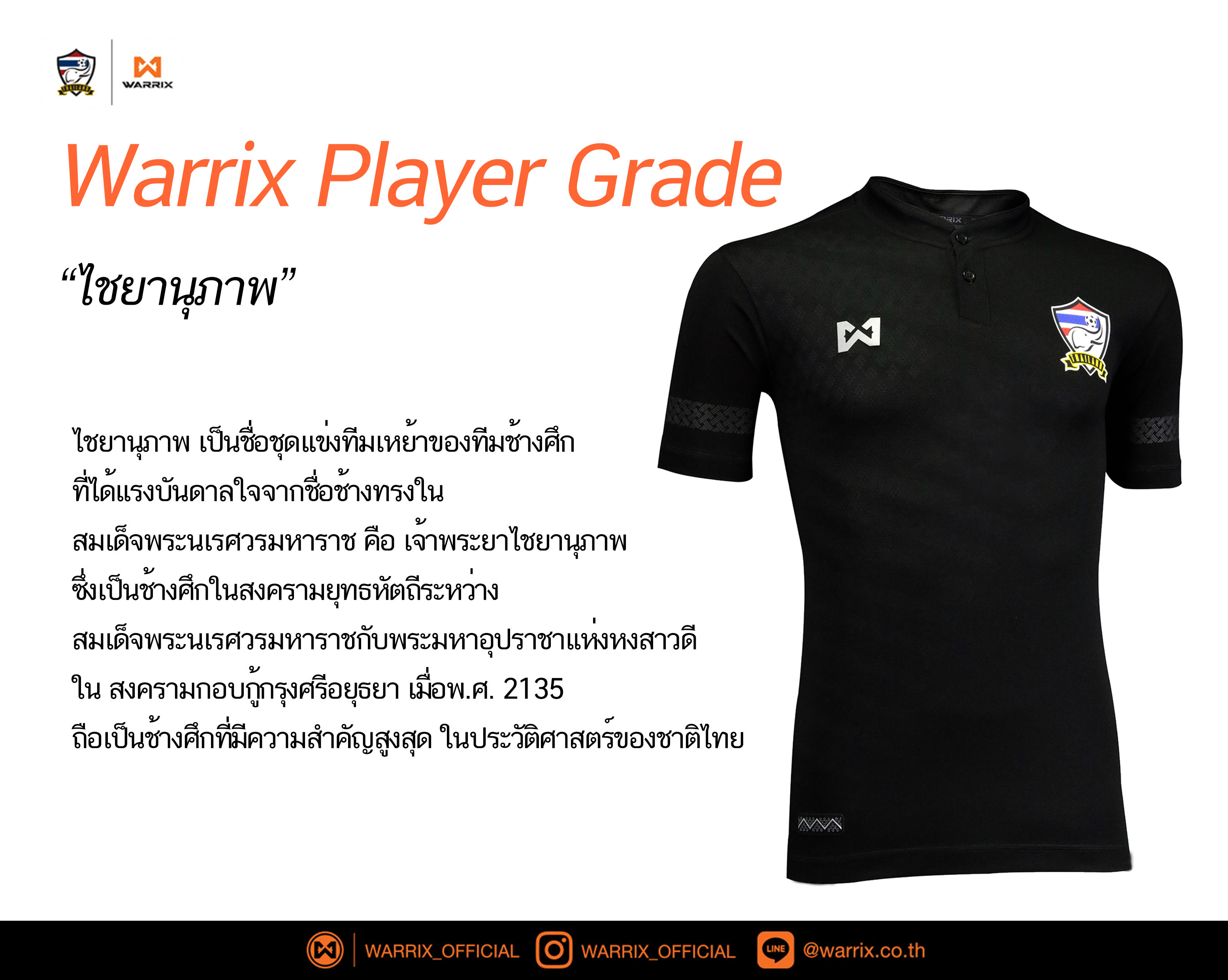 วอริกซ์เปิดจำหน่าย "Warrix Player Jersey" ชุดแข่งหลักช้างศึกไทย แบบ ...