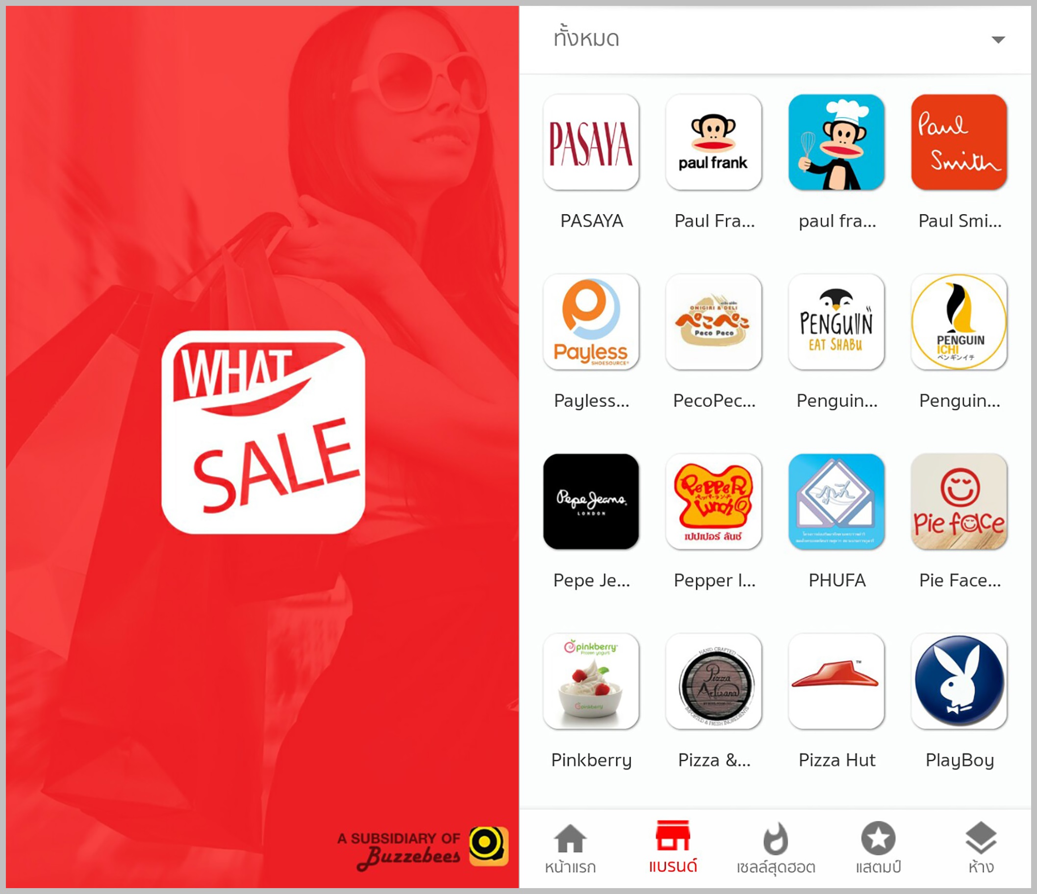 บัซซี่บีส์ เปิดตัวแอพพ์ WHATSALE อัพเดทครอบคลุมทุกดีล ทุกโปรโมชั่น