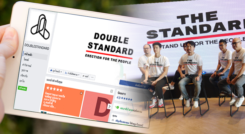 'มาตรฐาน'แห่ง'การล้อเลียน'จาก'เพี้ยน'ถึง DOUBLE STANDARD : โดย กล้า สม ...