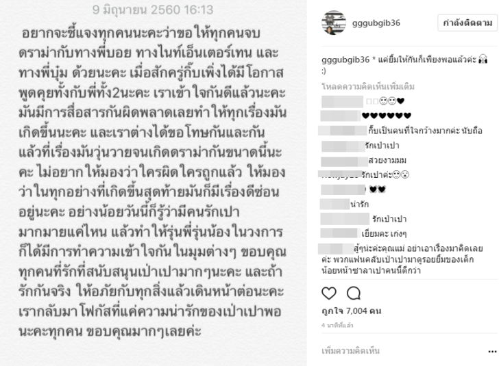 กุ๊บกิ๊บ-บุ๋มขอจบดราม่า ลั่นเคลียร์กันแล้ว ต่างฝ่ายต่างขอโทษ หลังเรื่อง ...