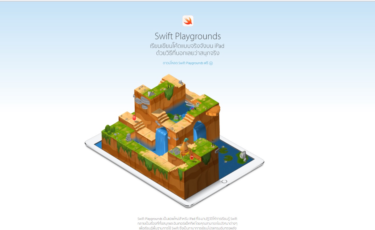 แอปเปิลเปิดตัว 'Swift Playground' แอพพ์สำหรับเขียนโค้ดไอแพด