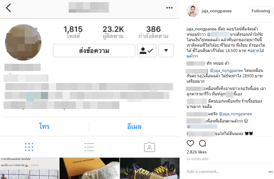 'จ๊ะ คันหู' ทวงออกสื่อ หลังซื้อของในไอจีแล้วเงียบหาย บอกถ้าไม่ติดต่อ ...