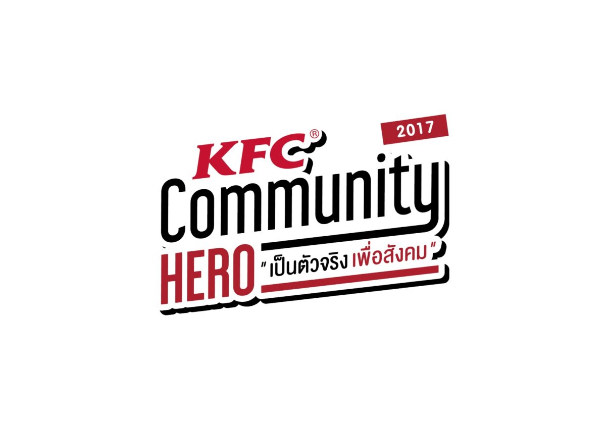 เคเอฟซีชวนร่วมประลองความคิด โครงการ 'KFC Community Hero' ชิงทุนการศึกษา ...