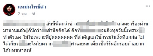 โซเชียลฯ-เพจดัง ร่วมกระหน่ำซัด 'ดีเจเก่ง' ยารีส หลังโพสต์ อโหสิ ให้ 'สร ...