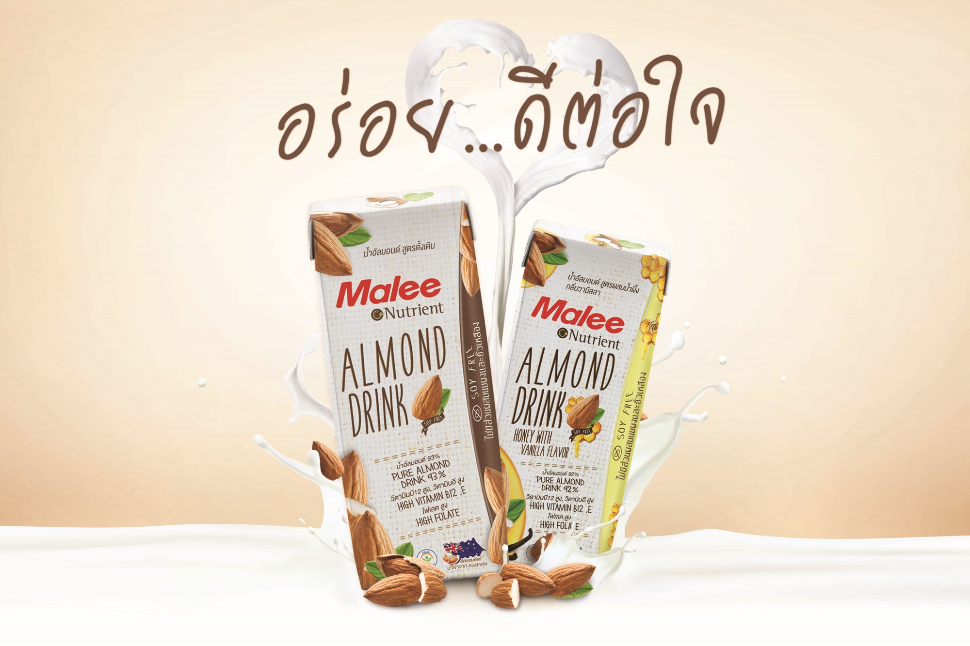 มาลี เปิดตัว “เครื่องดื่มน้ำอัลมอนด์” ใหม่ ทางเลือกใหม่สำหรับคนรัก ...
