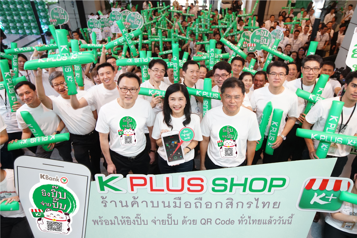 กสิกรไทยปูพรมให้บริการ K PLUS SHOP ยิงปิ๊บ จ่ายปั๊บด้วยคิวอาร์โค้ดทั่ว ...