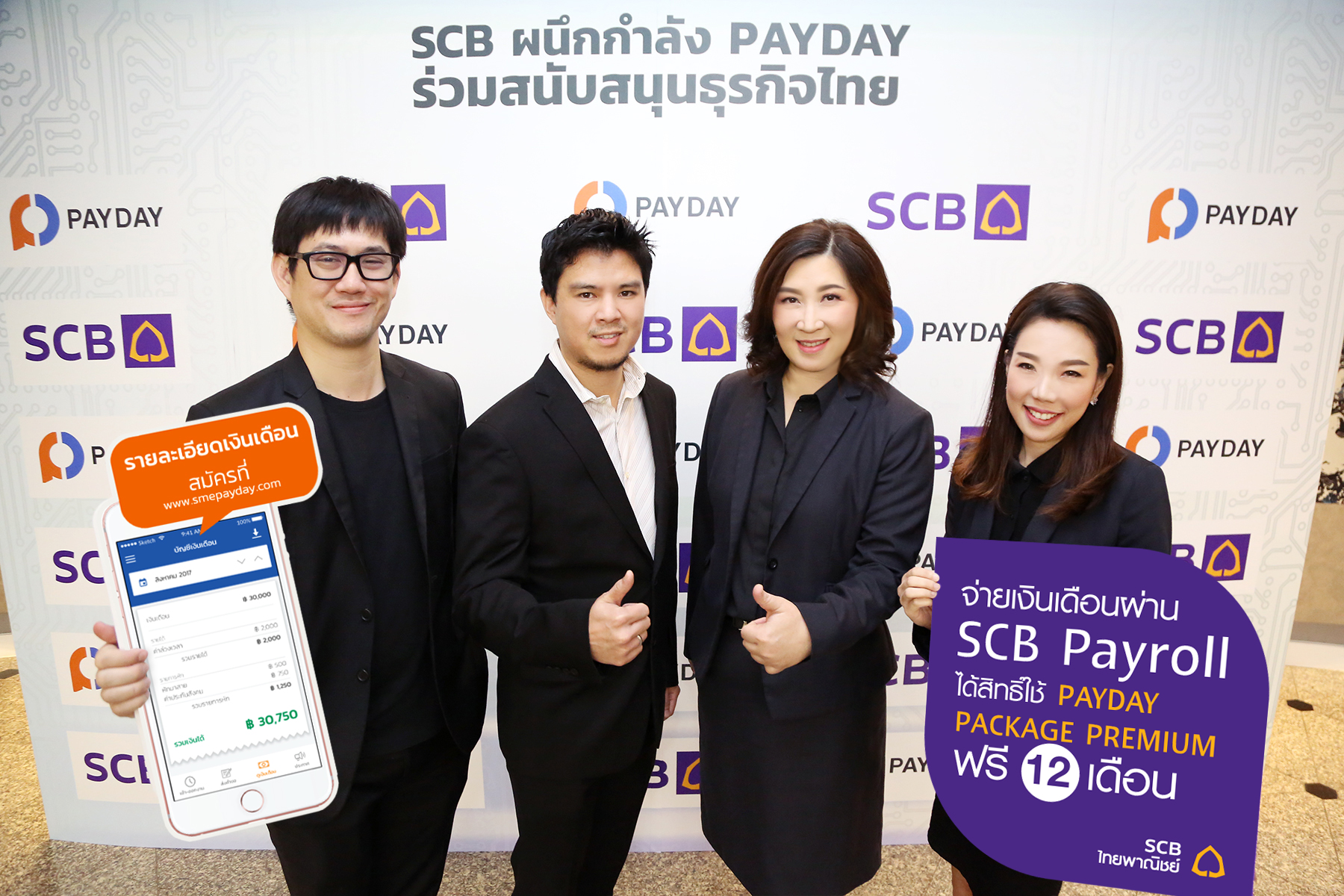ไทยพาณิชย์นำฟินเทคช่วยลูกค้า SCB Payroll ลดต้นทุน
