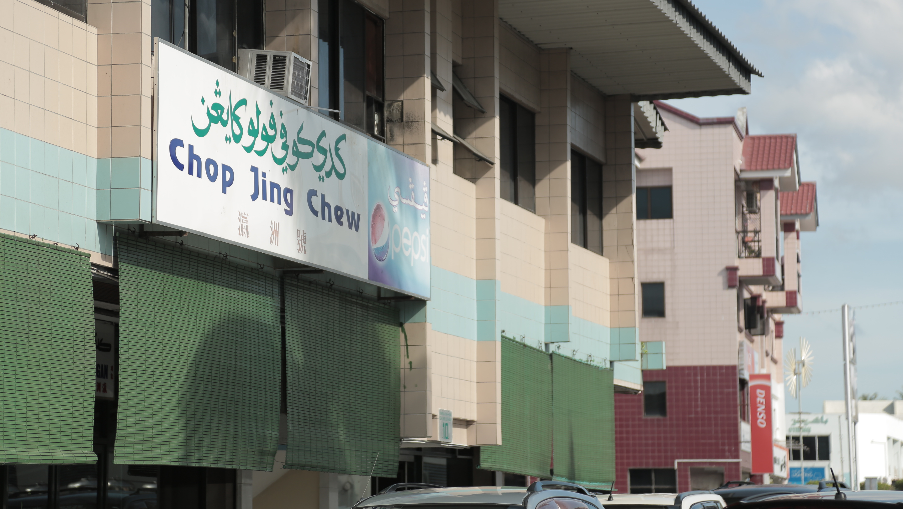 มาดามตวง FOOD CELEB...บินลัดฟ้าตามหาความอร่อย ที่บรูไน (ตอนที่ 4)