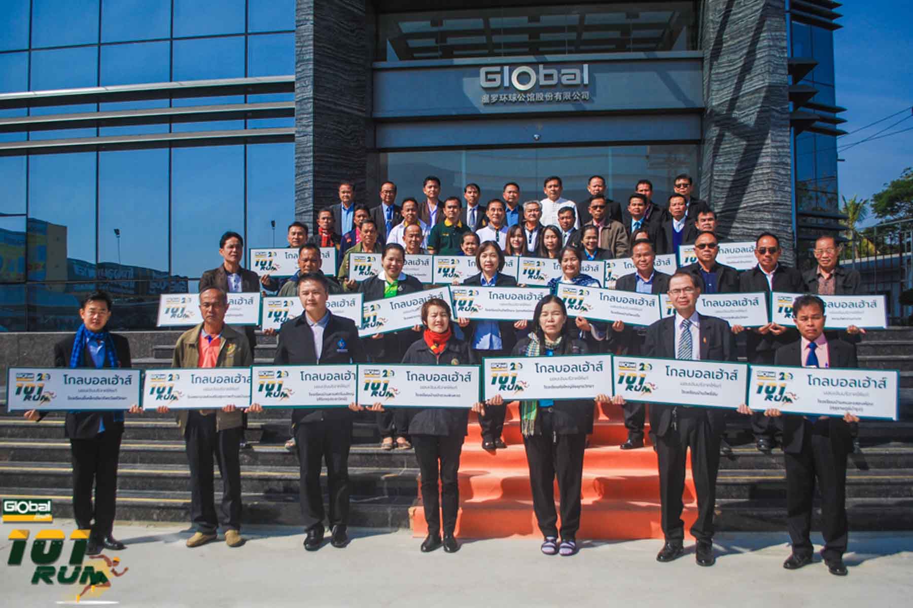โกลบอลเฮ้าส์ มอบเงินจากโครงการ Global House 101 RUN