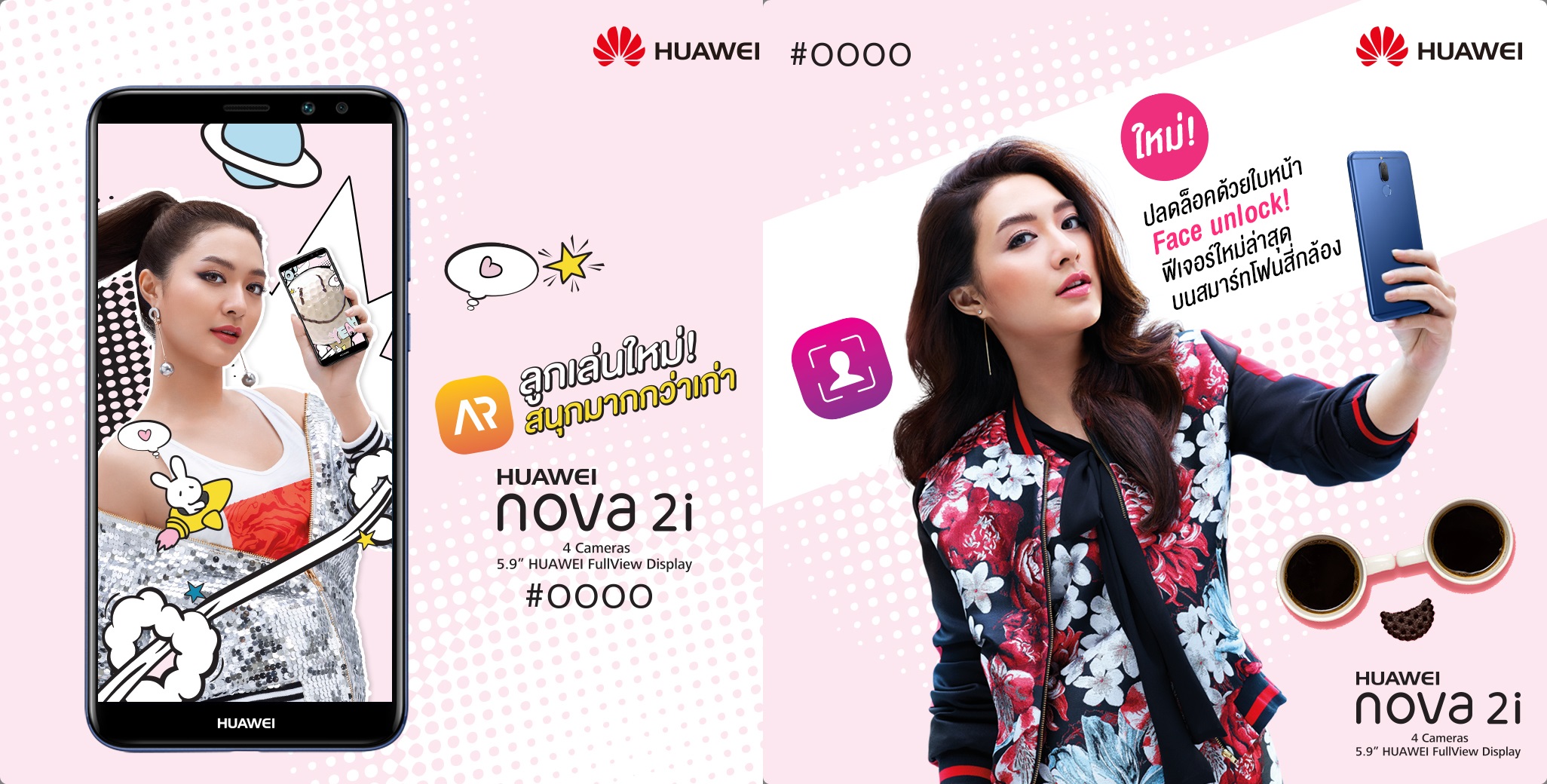 หัวเว่ยปล่อยฟีเจอร์ใหม่ "Face Unlock" และ "AR Lens" ให้ลูกค้า HUAWEI nova2i อัพเกรดได้แล้ววันนี้!