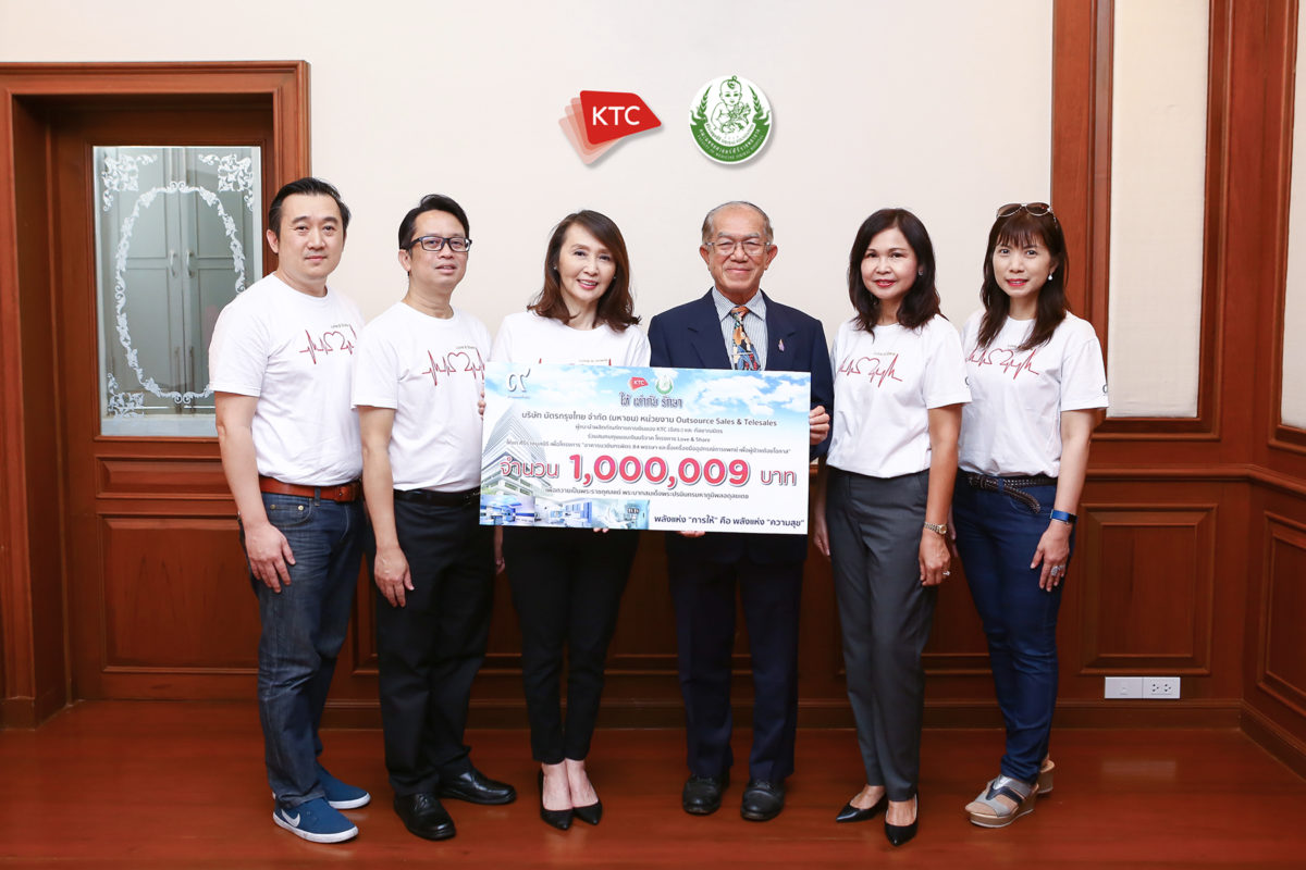 เคทีซีร่วมมอบเงิน 1,000,009 บาท สมทบทุนสร้างอาคารนวมินทรบพิตร 84 พรรษา