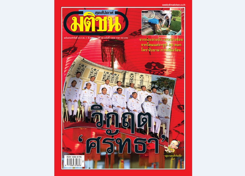 โต้คลื่น"ศรัทธา" โดย สุวพงศ์ จั่นฝังเพ็ชร