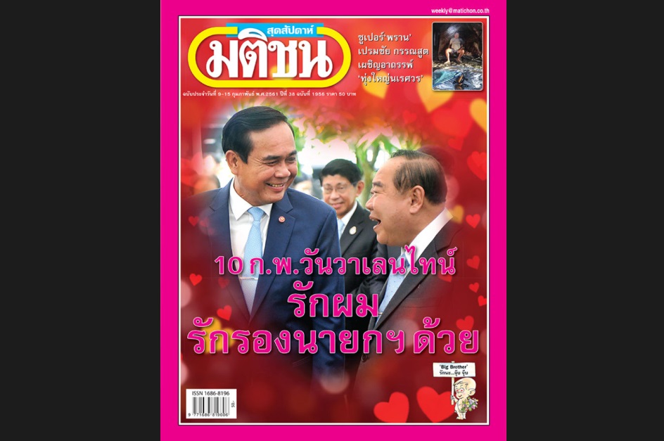 "รัก-ลัก" โดย สุวพงศ์ จั่นฝังเพ็ชร