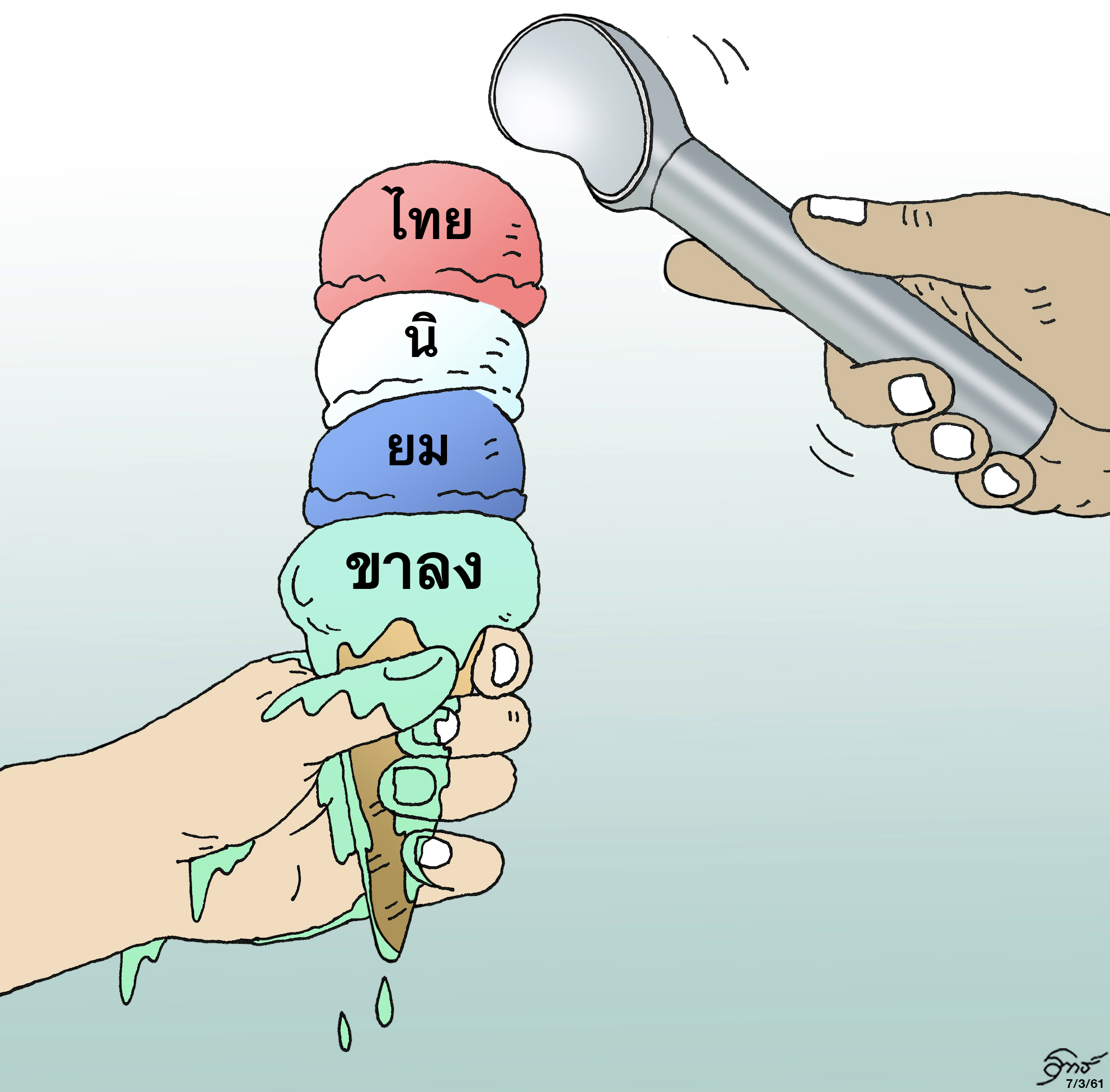 รุทธ์ออนไลน์ ประจำวันที่ 7 มี.ค. 2561