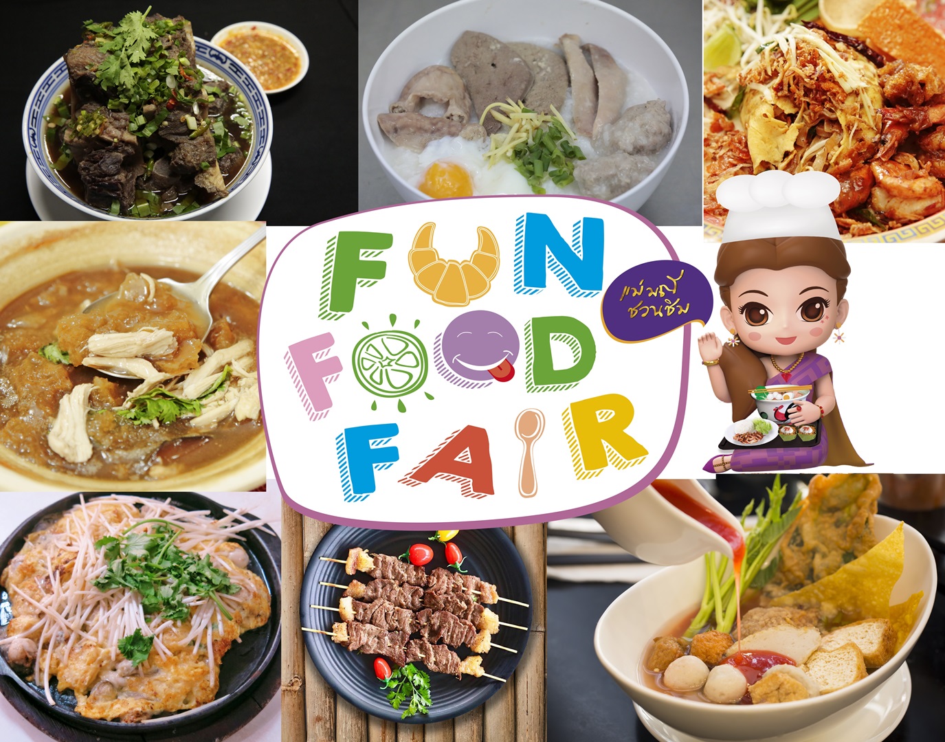 เทศกาลอาหารอร่อย "FUN FOOD FAIR แม่มณีชวนชิม" ชุมนุมร้านเด็ด "เมนู"ดัง ...