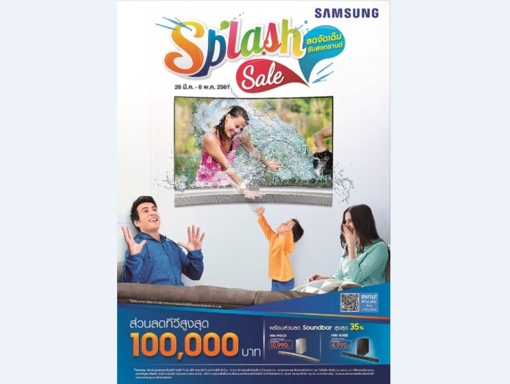 ซัมซุง ปล่อยแคมเปญพิเศษต้อนรับสงกรานต์ มอบส่วนลดทีวีเครื่องใหม่สูงสุด ...