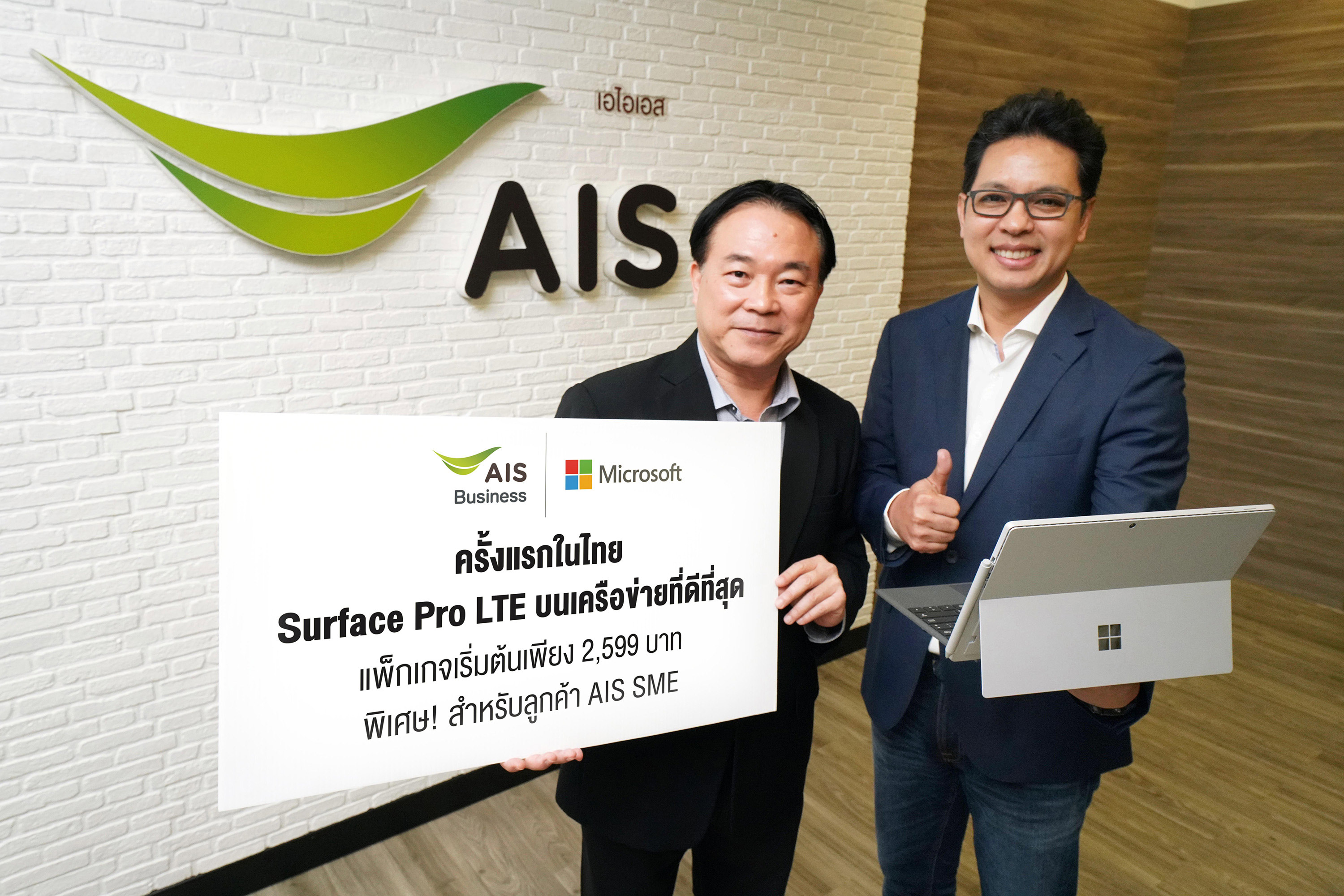 'AIS' จับมือ 'Microsoft' เปิดตัวแล็บท็อป “Surface Pro LTE” เจาะกลุ่ม ...