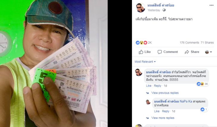 โพสต์ไม่กั๊ก! เลขเด็ด ‘มนต์สิทธิ์ คำสร้อย’ บอกเพิ่งซื้อเพิ่ม ชาวเน็ต ...