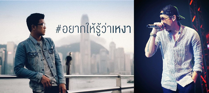 เทียบชัดๆ 'อยากให้รู้ว่าเหงา' เวอร์ชั่น 'เจ เจตริน-หนุ่ม กะลา' ต่างกัน ...