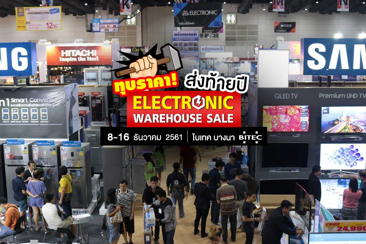 เซลถึงใจ อยากถึงชิ้นไหน ต้องมาที่งาน !!! Electronic Warehouse Sale