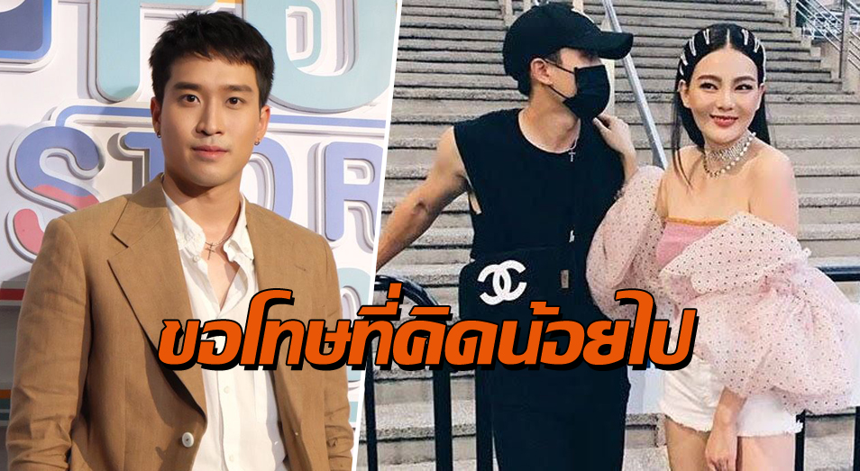 เฟย ภัทร รับคิดน้อย ยันไม่ได้มีเจตนาร้าย พร้อมขอโทษแฟนคลับ 'เจนนี-ไค'