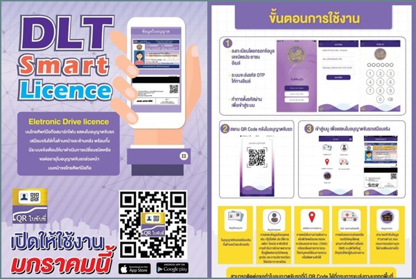 ขนส่งสตูล เชิญชวนดาวน์โหลดแอพพ์ DLT QR Licence รองรับใบขับขี่ดิจิทัล