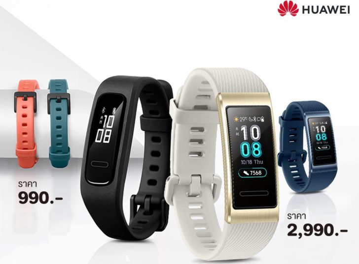 "HUAWEI Band 3 Pro" และ "HUAWEI Band 3e" เพื่อนคู่ใจในทุกจังหวะของคนรัก ...