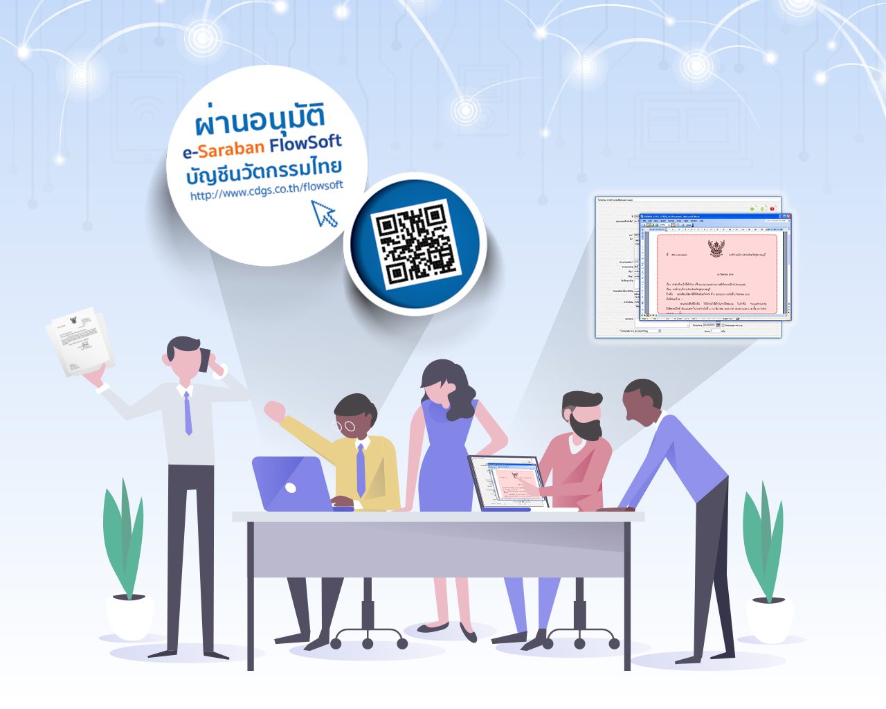 ซีดีจี ปลื้ม e-Saraban FlowSoft ขึ้นบัญชีนวัตกรรมไทย 8 ปี