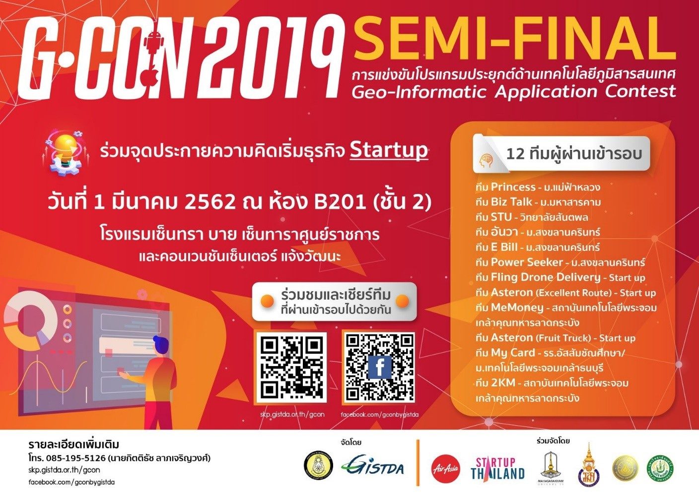 12 ทีม Startup ด้านเทคโนโลนีภูมิสารสนเทศ ประชันไอเดียสุดเจ๋งในรอบ Semi-Final G CON 2019