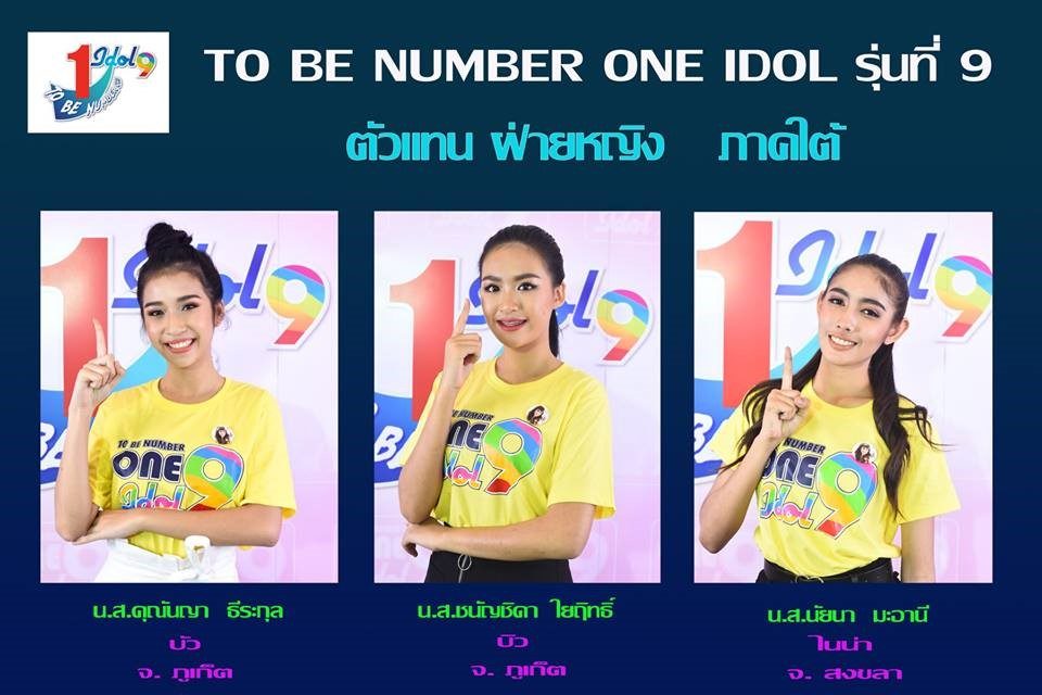 6 เยาวชน TO BE NUMBER ONE IDOL รุ่นที่ 9 ตัวแทนภาคใต้