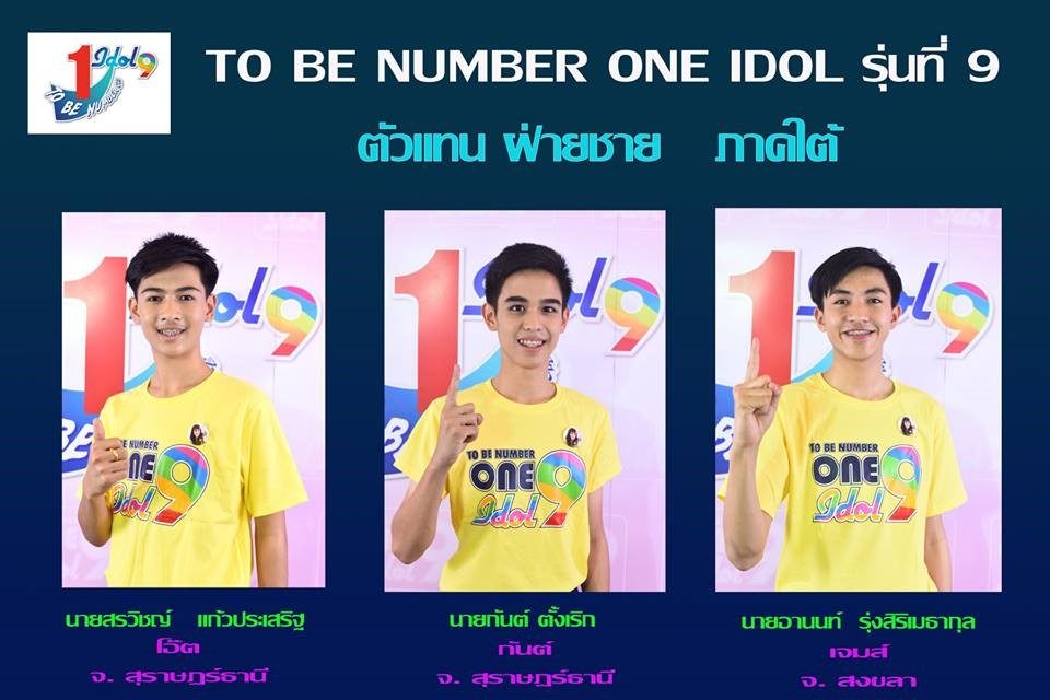 6 เยาวชน TO BE NUMBER ONE IDOL รุ่นที่ 9 ตัวแทนภาคใต้