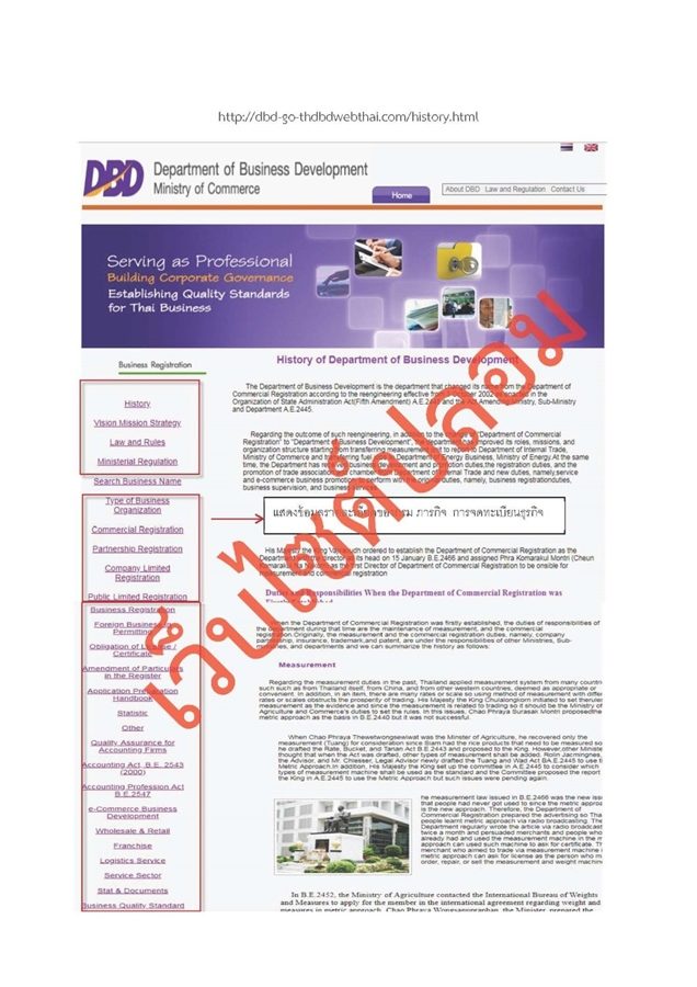ให้ระวังเว็บไซต์ปลอม กรมพัฒนาธุรกิจการค้า ชี้ของแท้ดูที่ www.dbd.go.th