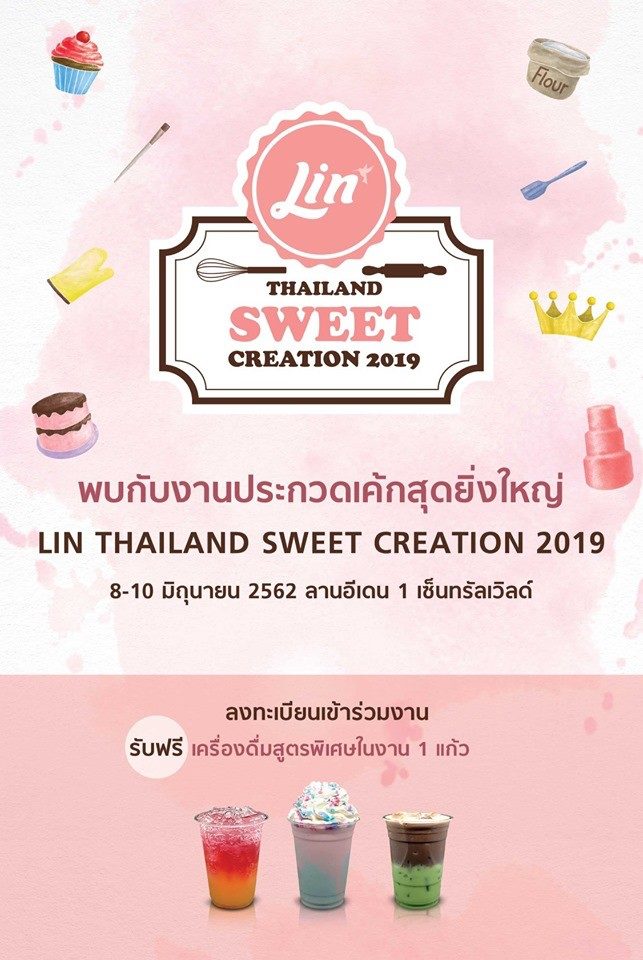 ชวนร่วมงาน Lin Thailand Sweet Creation 2019
